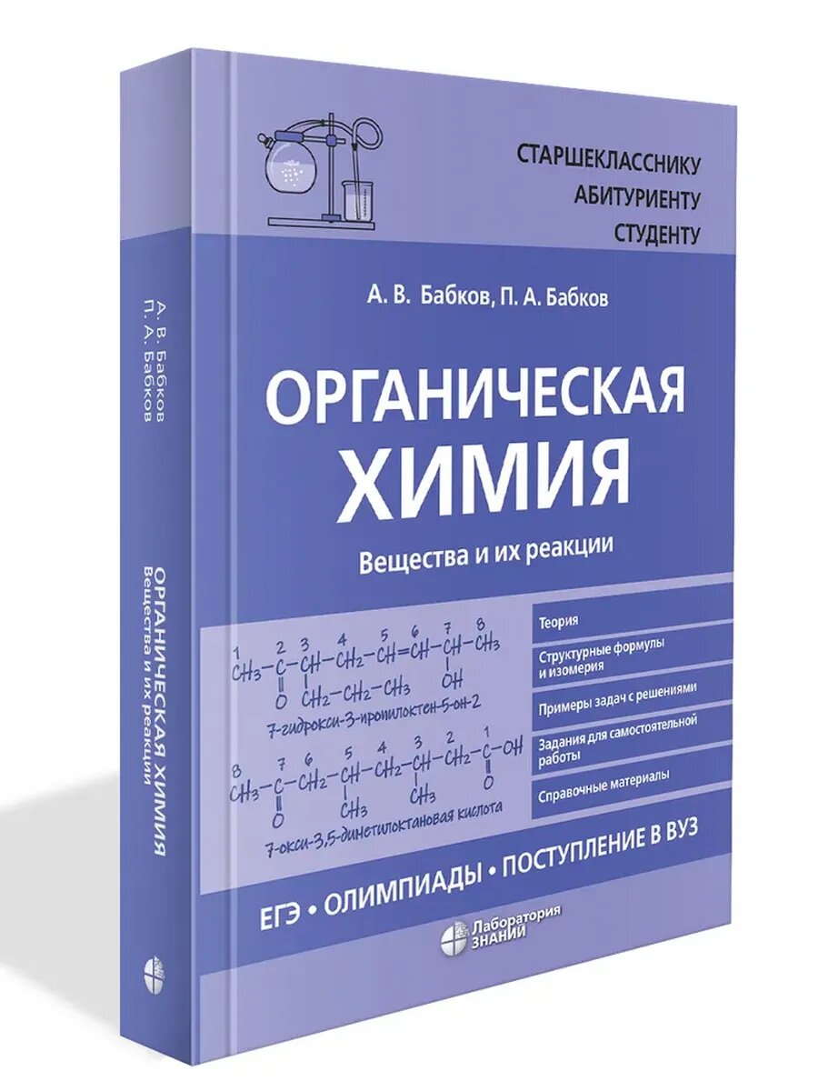 Органическая химия. Вещества и их реакции
