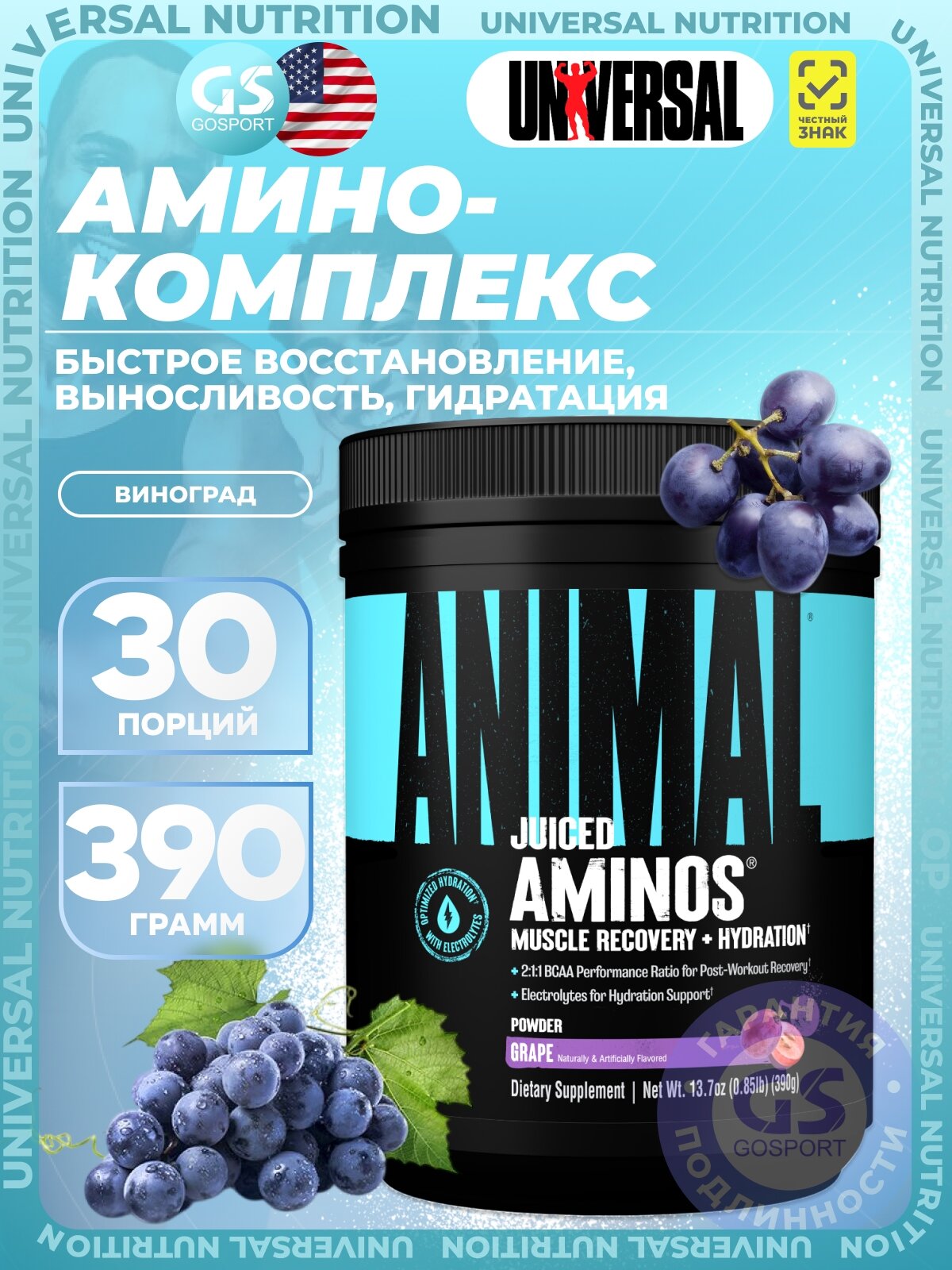 Аминокислоты UNIVERSAL NUTRITION Juiced Aminos 390 г, Виноград