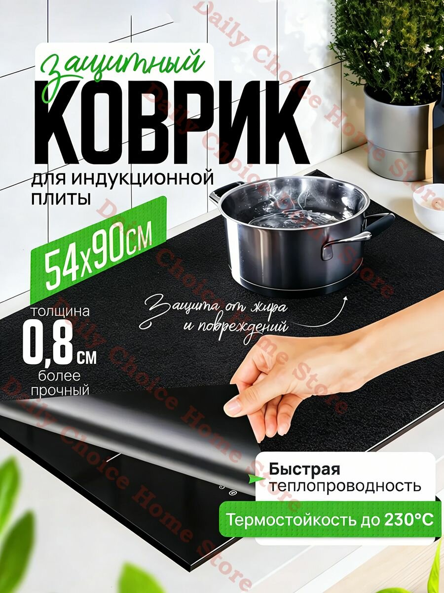 Ahomwon Защитное покрытие для плит, 1 шт
