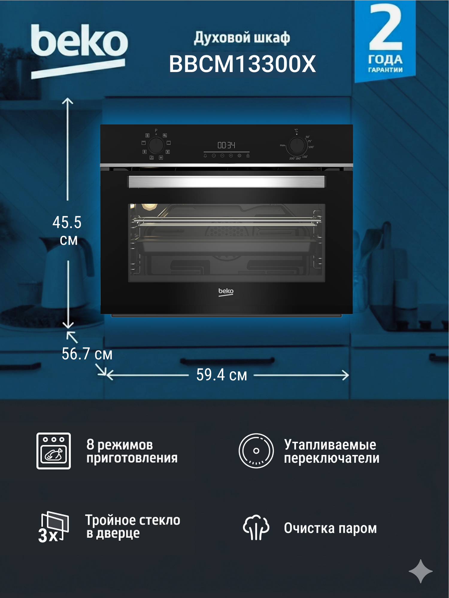 Духовой шкаф Beko BBCM13300X, черный, электрический, с грилем и конвекцией