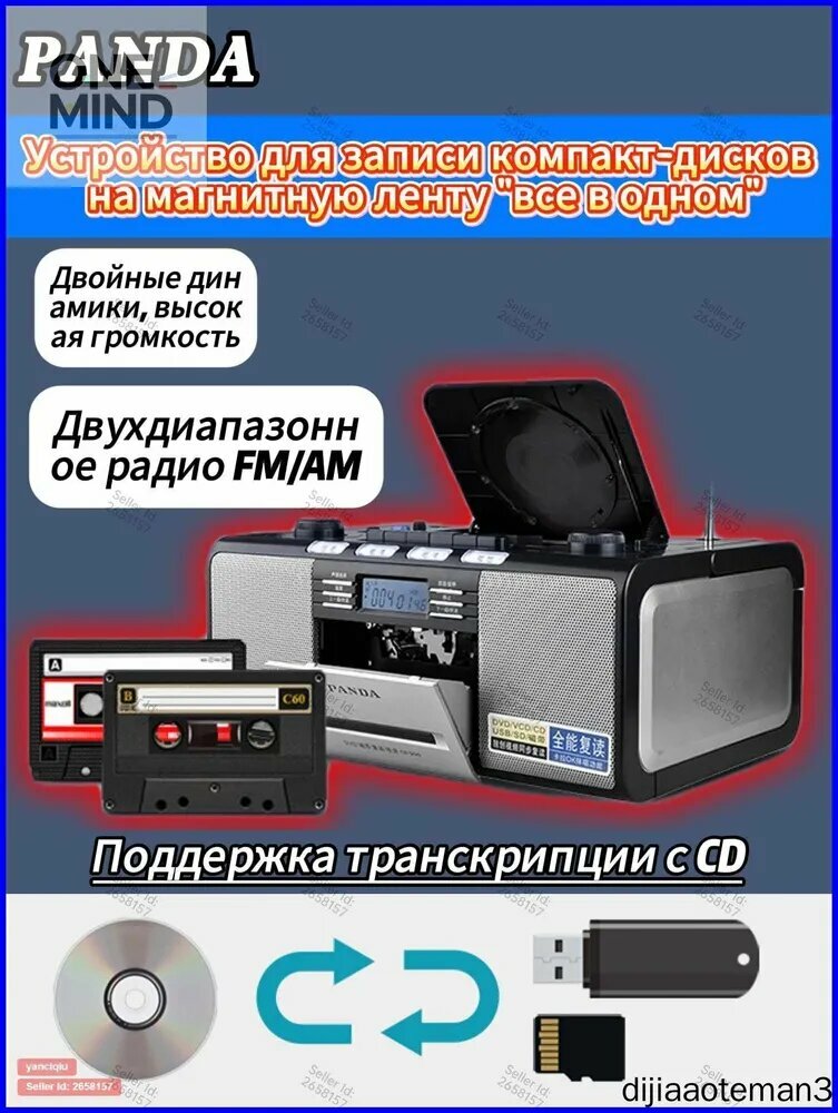 Многофункциональный проигрыватель, магнитофон /CD/ DVD / караоке / радио и т. д.