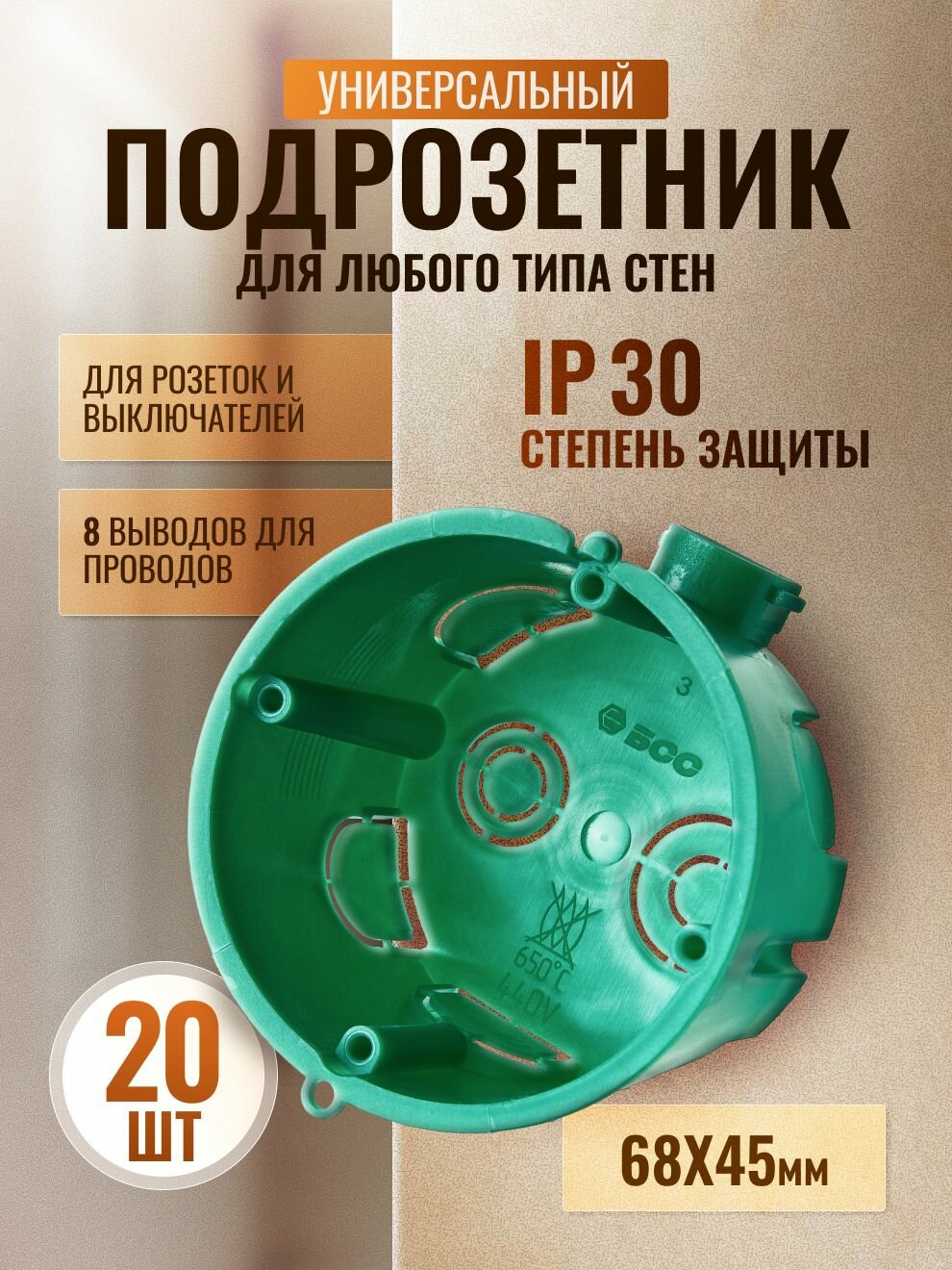 Подрозетник, для бетона, полипропилен, 68x45 мм, зеленый, 20 штук