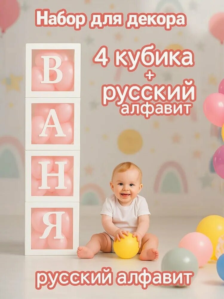 Кубики для фотозоны русский алфавит