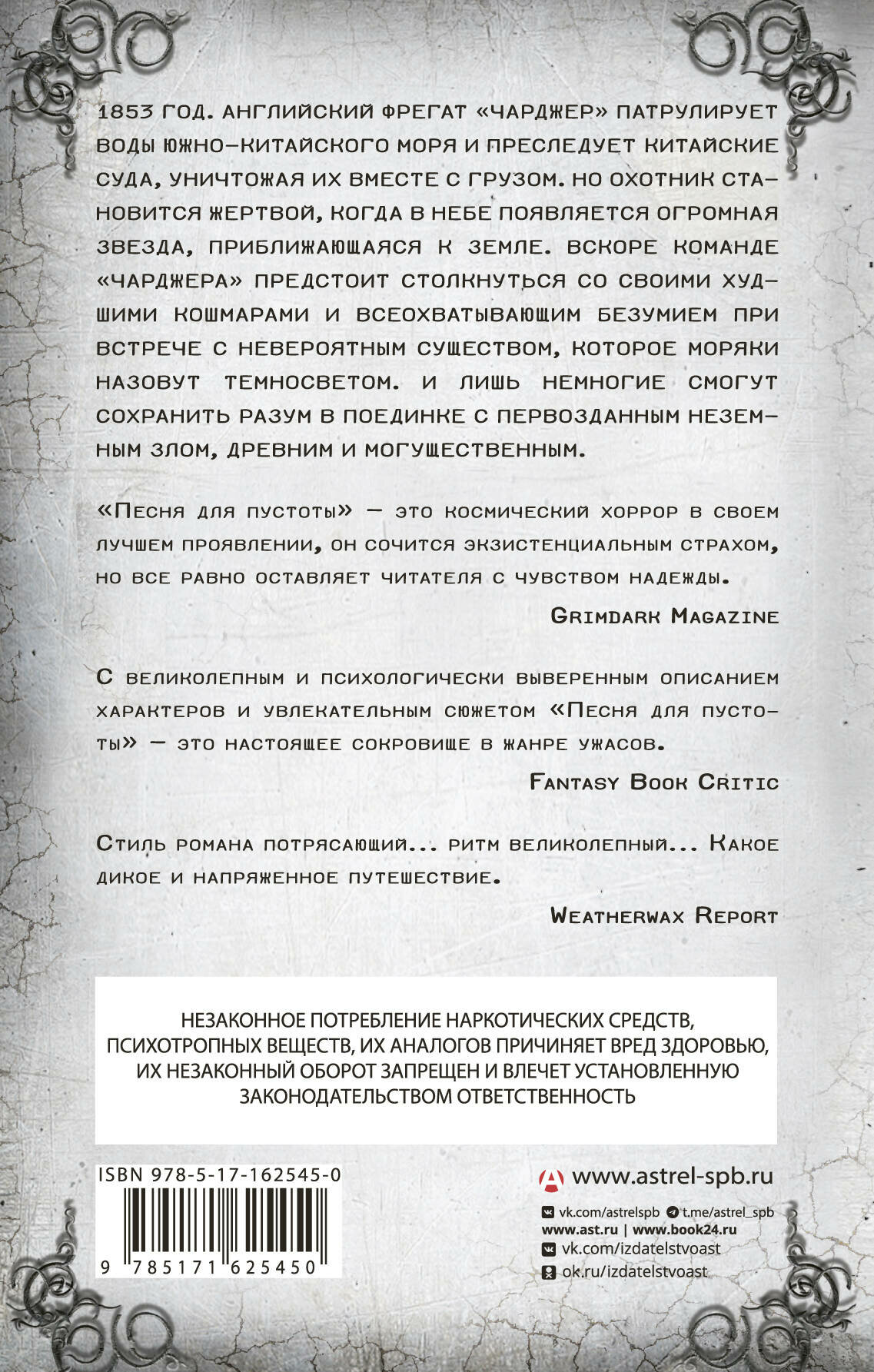 Песня для пустоты Эндрю Пьяцца книга от издательства АСТ Мастера ужасов — фото 1