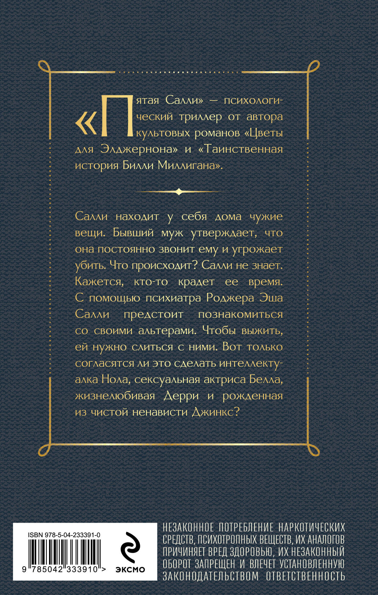 Киз Д. Пятая Салли — фото 1