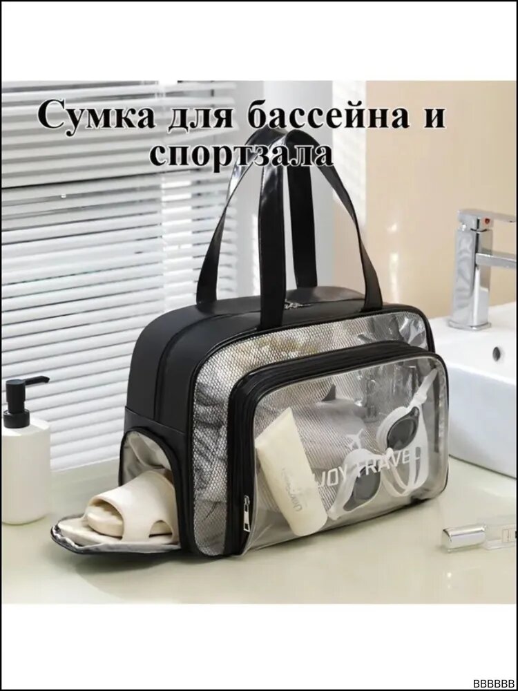 Сумка пляжная Сумка для бассейна и спортзала водонепроницаемая сумка для мокрых вещей, прозрачная сумка для пляжа