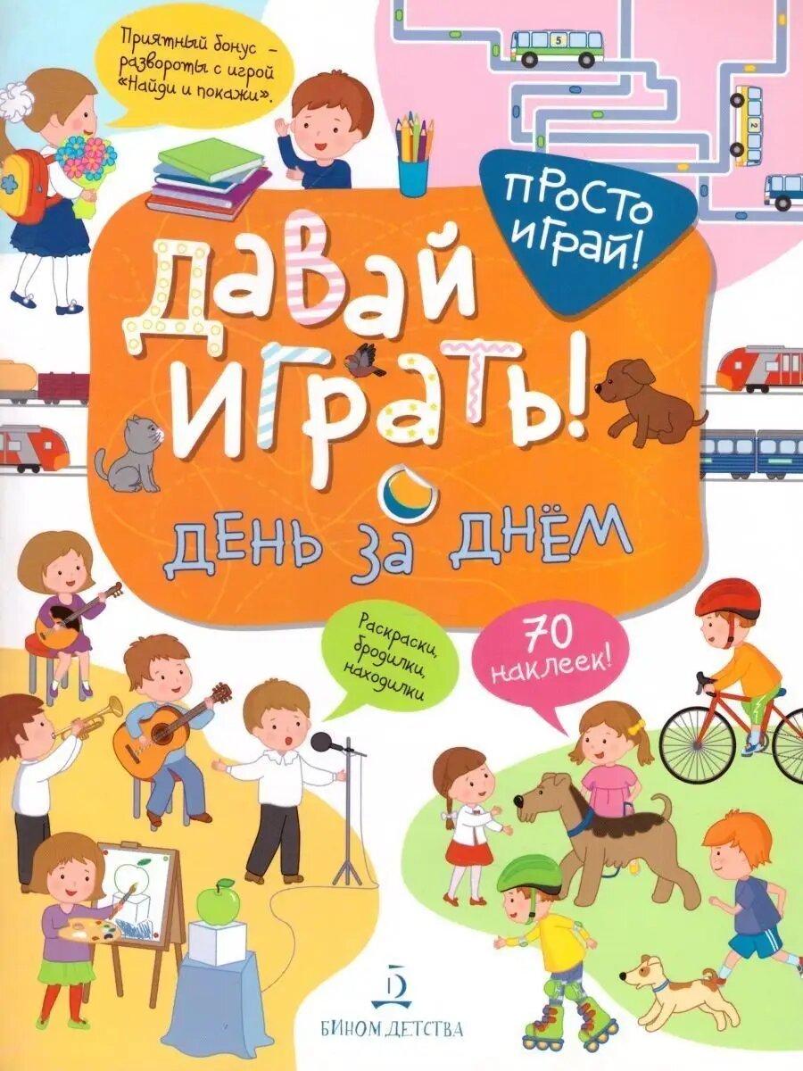 Азбука-Раскраска. Тетрадь для активных занятий