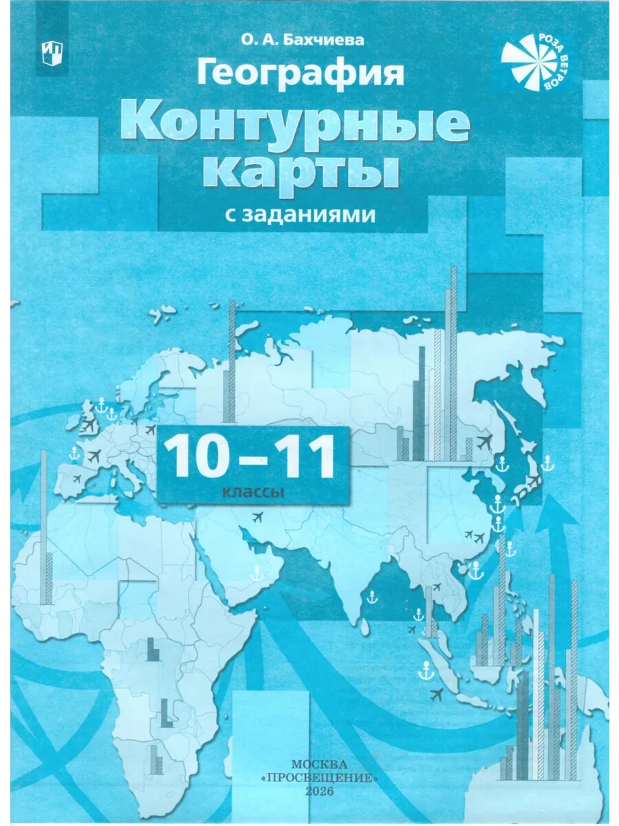 География. 10-11 класс. Контурные карты