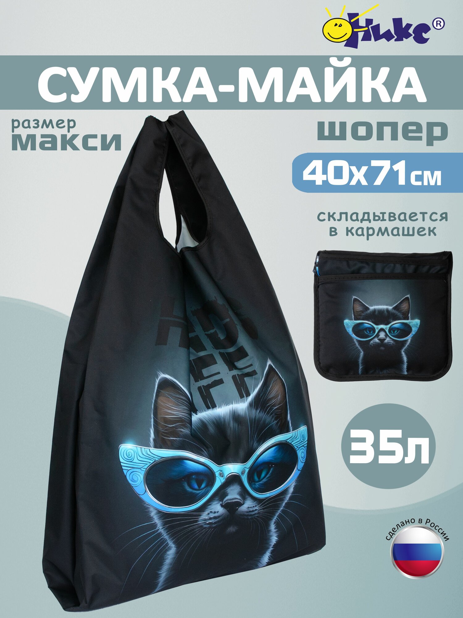Сумка - майка шоппер оникс Кот в очках, для пикника, для школы, для работы, для магазина