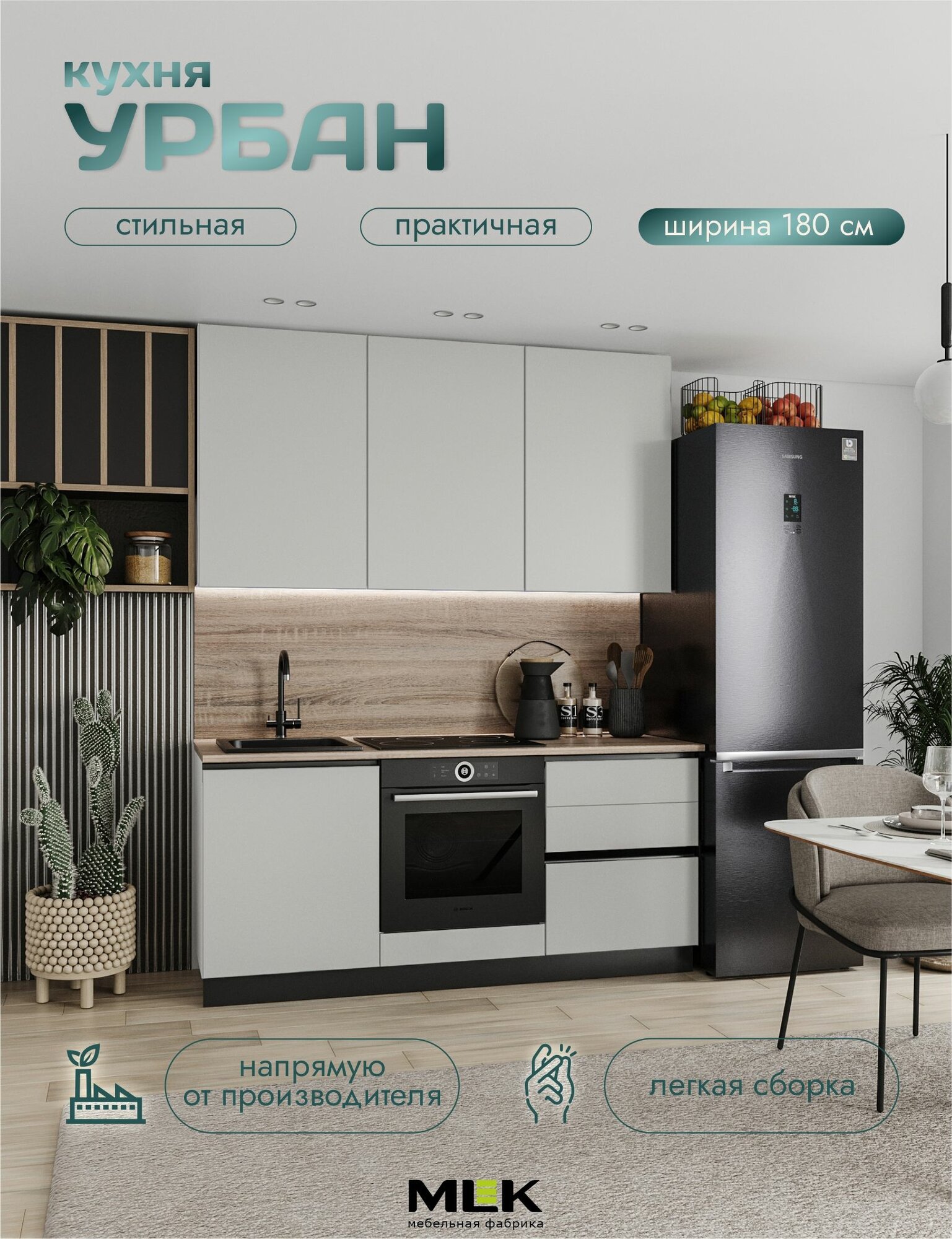 Кухонный гарнитур Урбан, 180х60см, Кварц, фасады МДФ с доводчиками