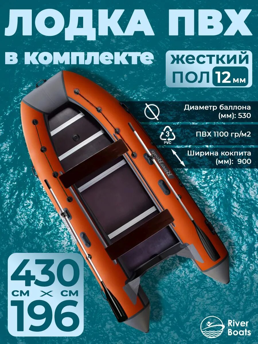 Лодка пвх под мотор 430 с жёстким пайолом