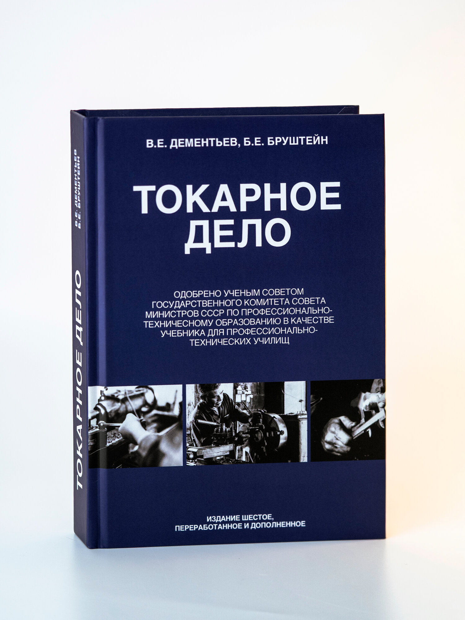 Токарное дело
