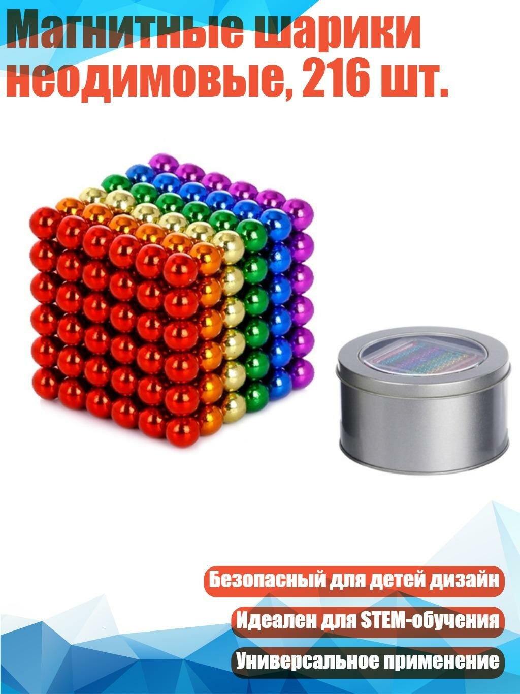 Магнитные шарики неодимовые, 216 шт, 6 цветов 5 мм