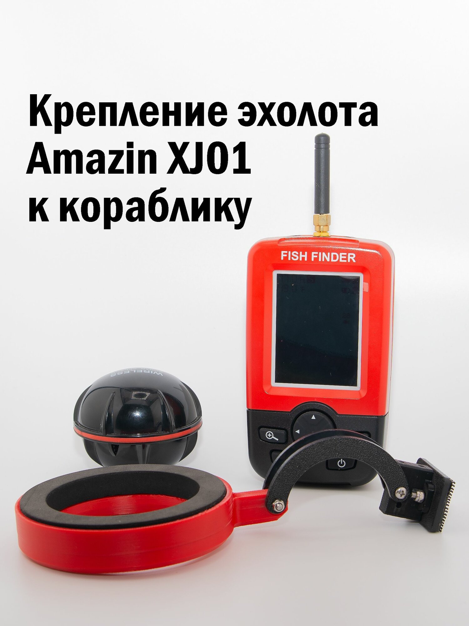 Крепление для эхолота AmazinXJ01 к кораблику