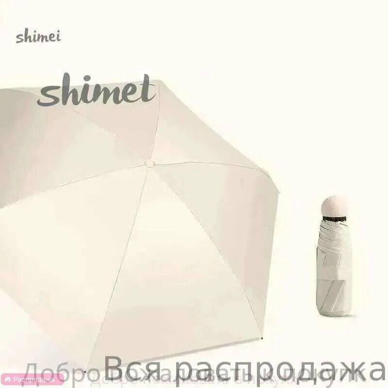 Зонт