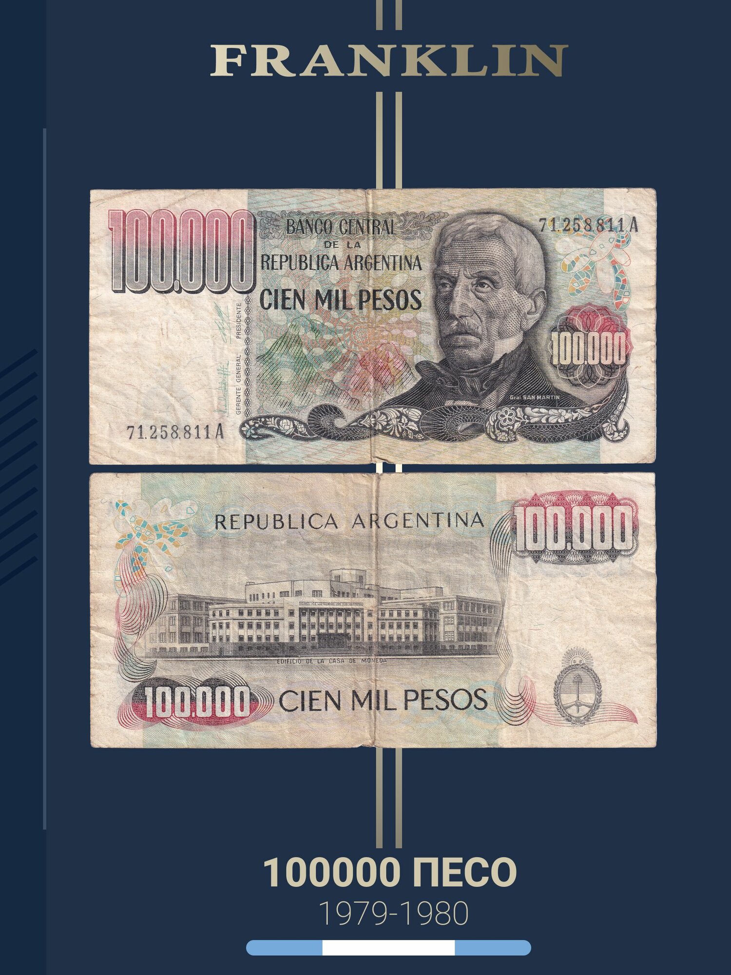 Банкнота Аргентина 100000 песо 1979-1980 год (F) Pick 308