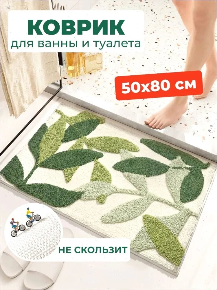 Коврик для ванной 50x80 см с зелеными листьями из микрофибры и полиэстера, нескользящий, для ванной комнаты