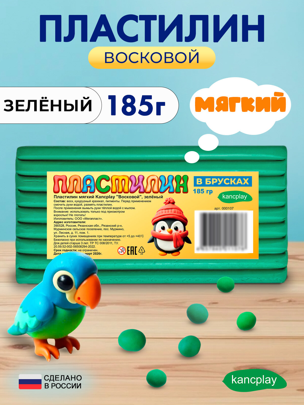 Пластилин мягкий Kancplay "Восковой", зеленый, 185г, большой брусок
