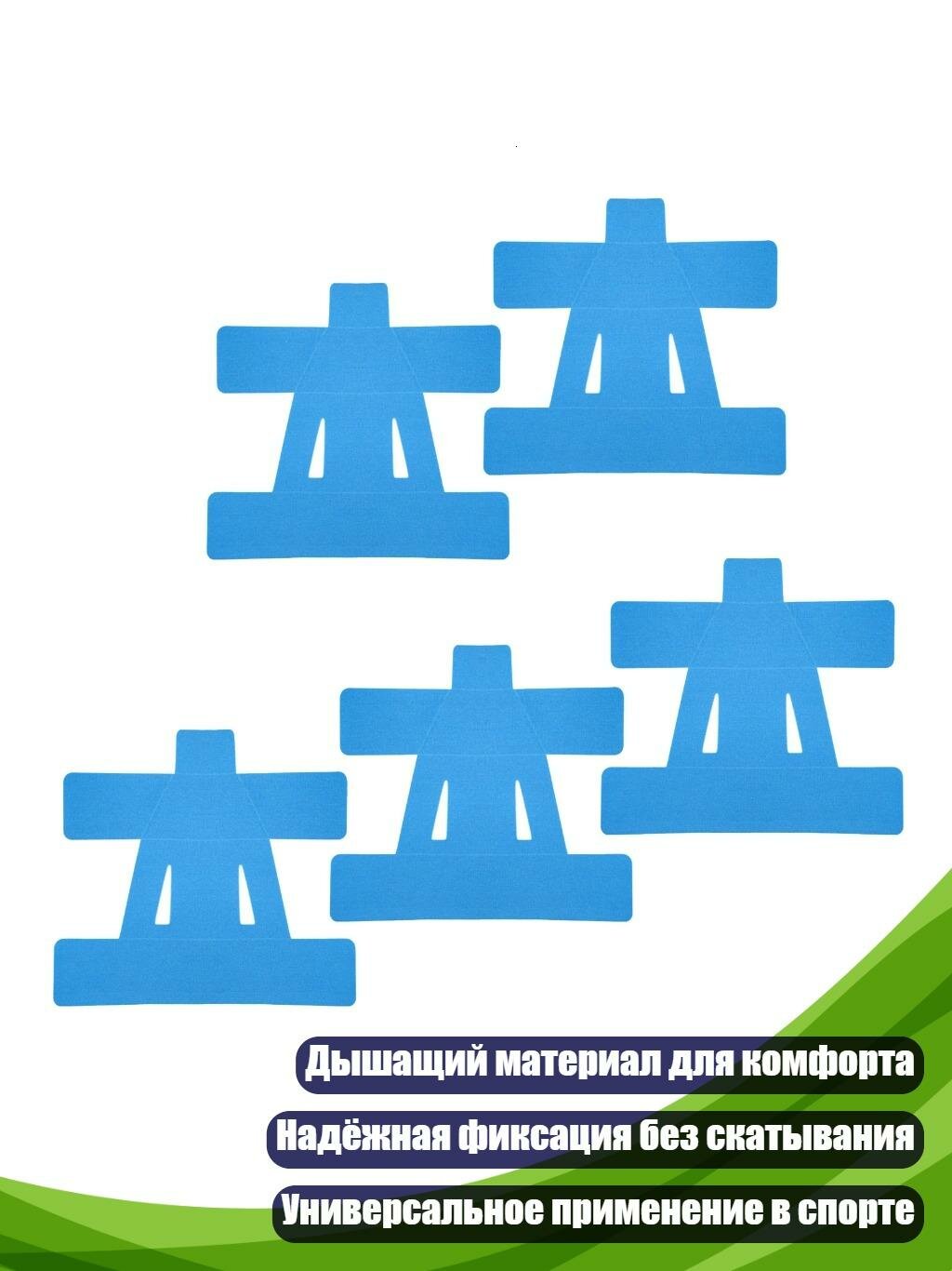 Кинезио-тейп для плеча (5 шт.), Светло-голубой