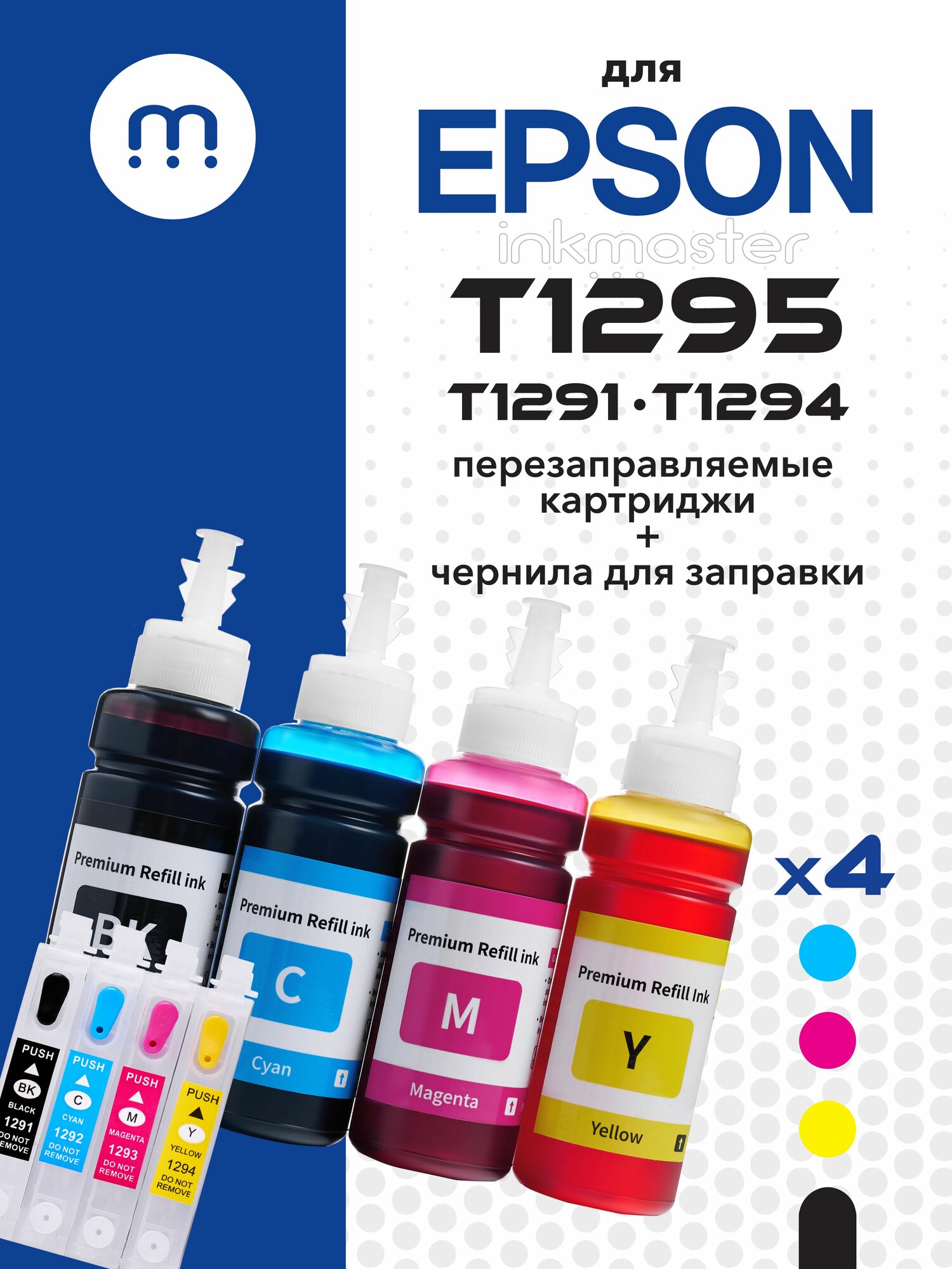 Расходник для печати