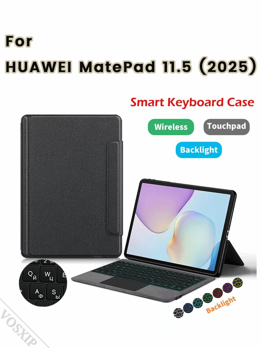 Чехол-клавиатура для Huawei MatePad 11.5" 2025 (TXZ-W09)(английская и русская раскладка)