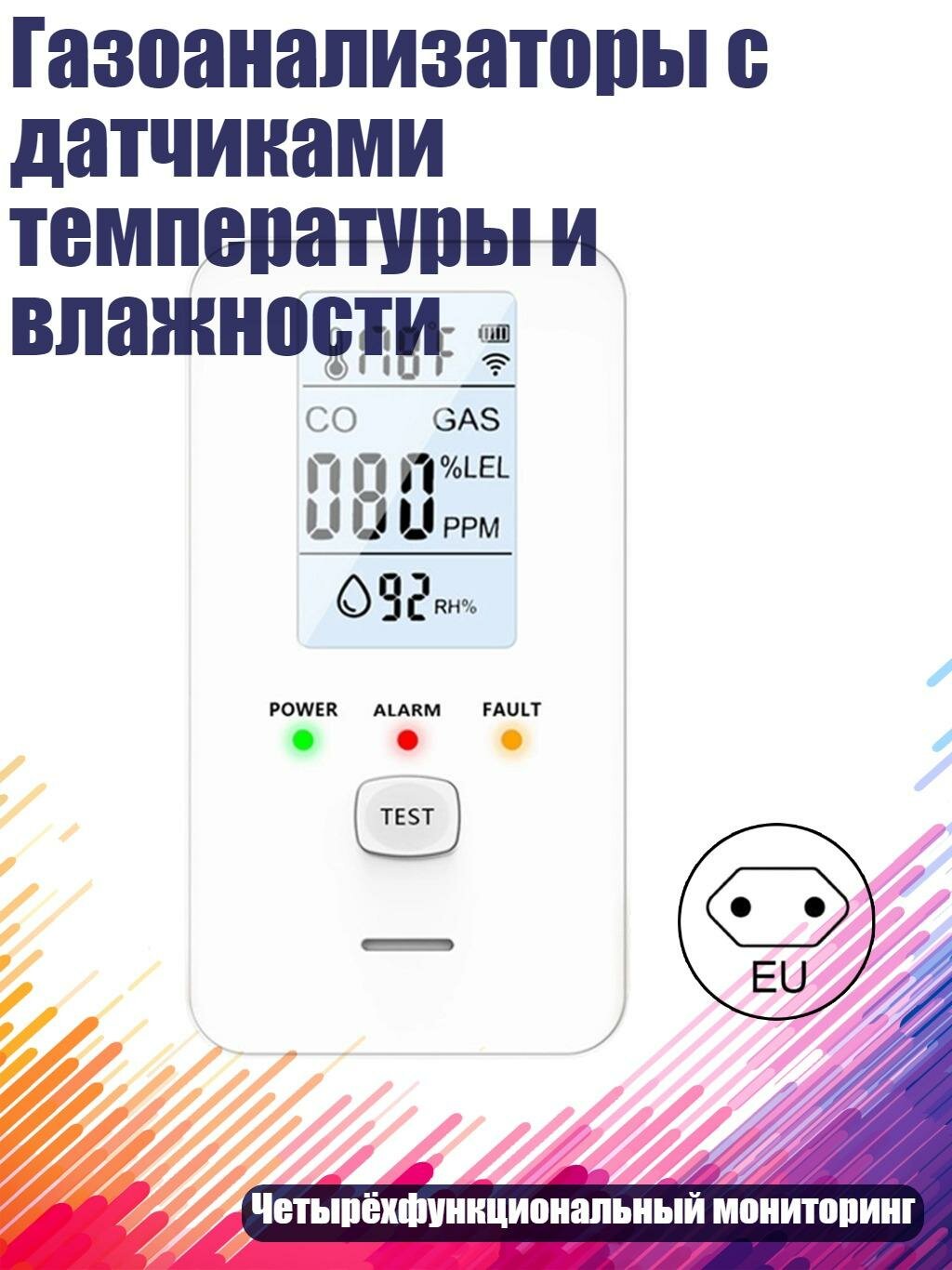 Газоанализаторы с датчиками температуры и влажности, Белый - Без цветного экрана