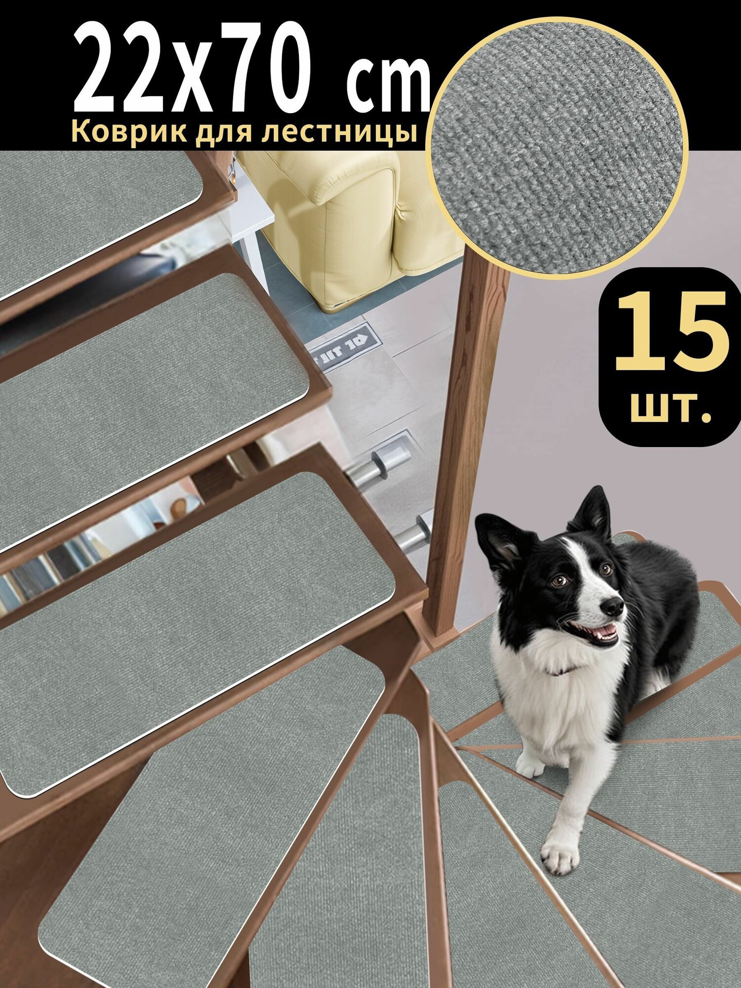 Коврики для лестницы на ступеньки самоклеящиеся резиновые22 70CM