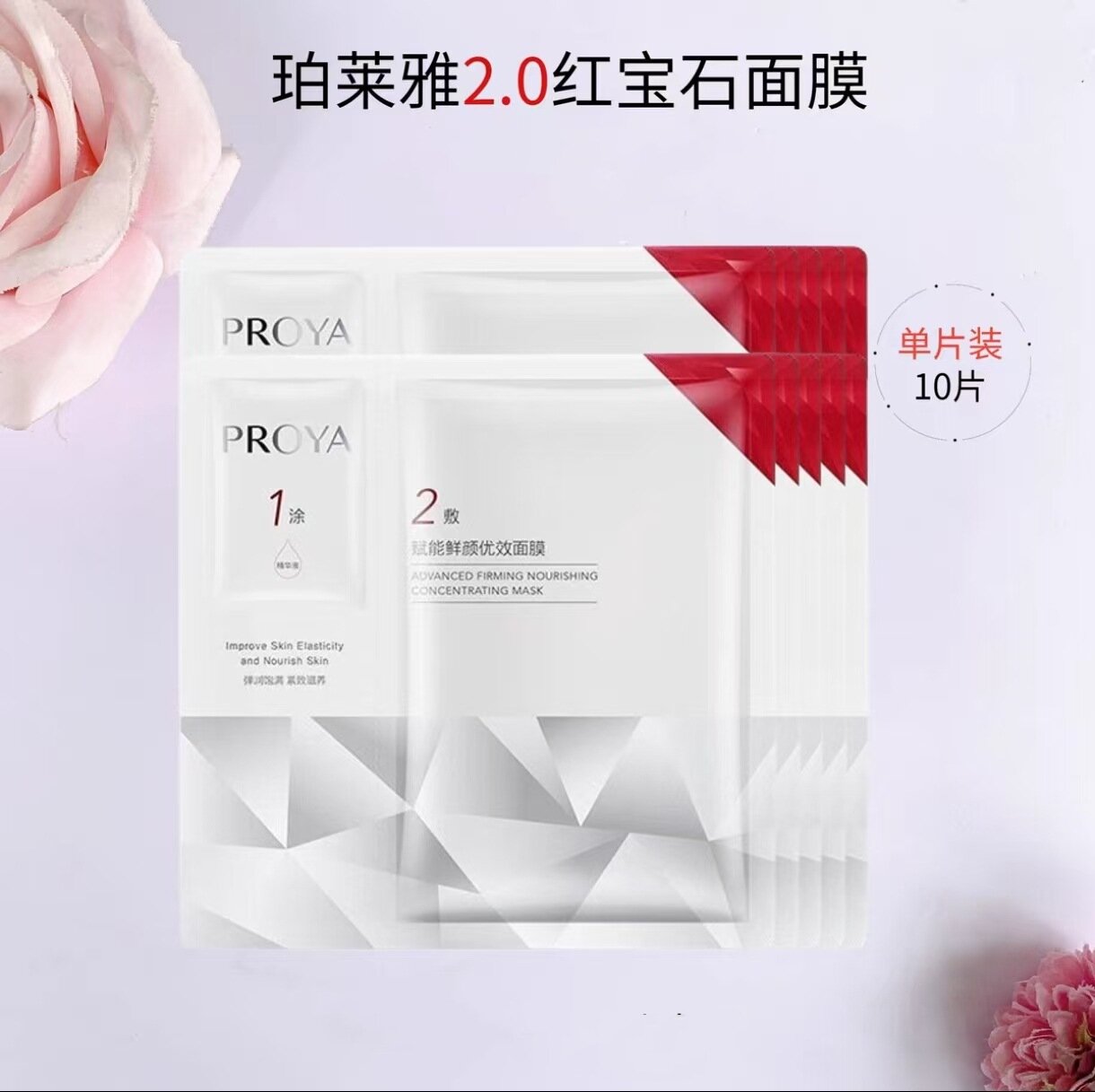 Маска Proya Ruby Mask улучшает сияние кожи, обеспечивает эффективное увлажнение, восстанавливает, подтягивает и борется с морщинами. Официальный оригинальный продукт, подлежит проверке.
