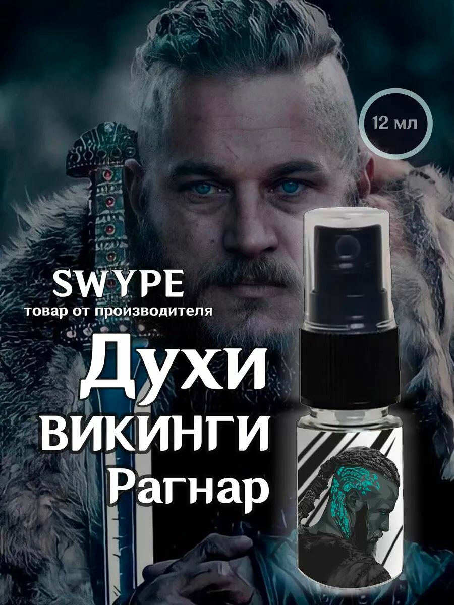 Духи Рагнар Викинги сериал фильмы