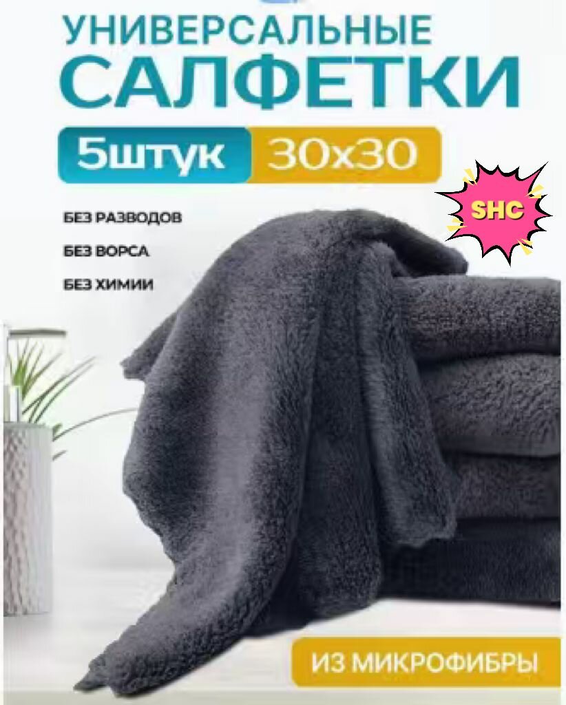 Салфетки для уборки