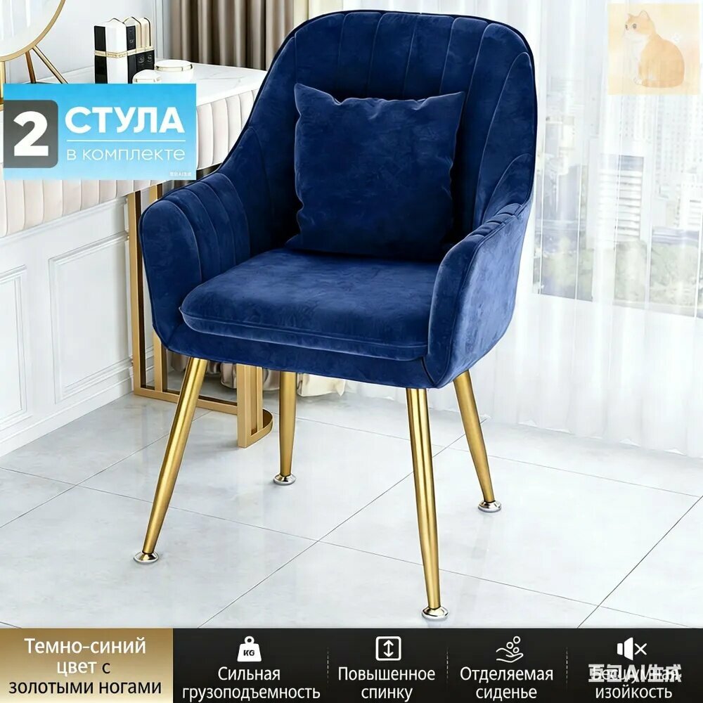 Комплект стульев, 2 шт.