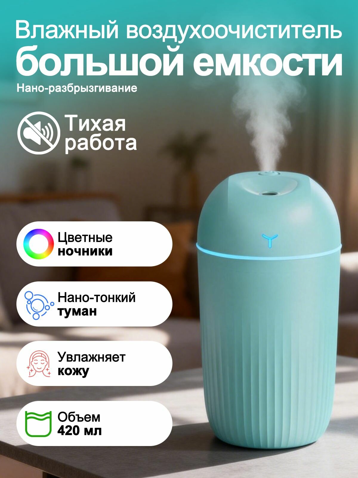 Миниатюрный увлажнитель воздуха большой мощности.