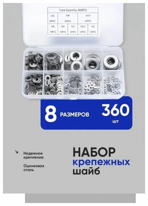 Шайба Круглая Усиленная, 360 шт.