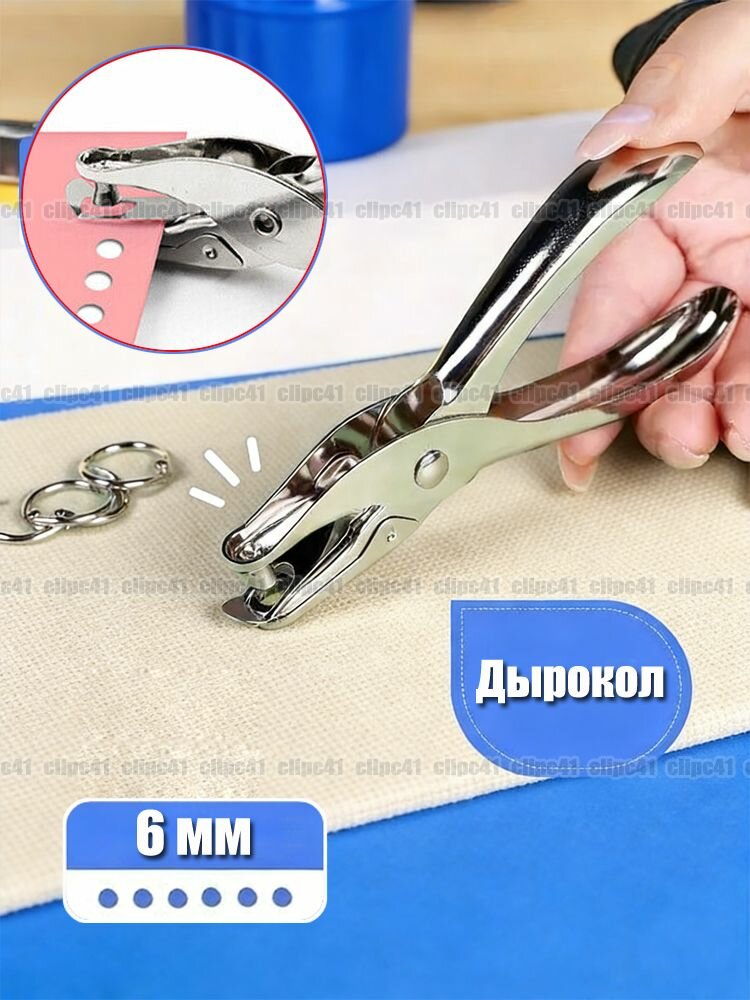 Дырокол, диаметр отверстия 6 мм, ручной, одноотверстный, DIY, металлический, 1 шт.