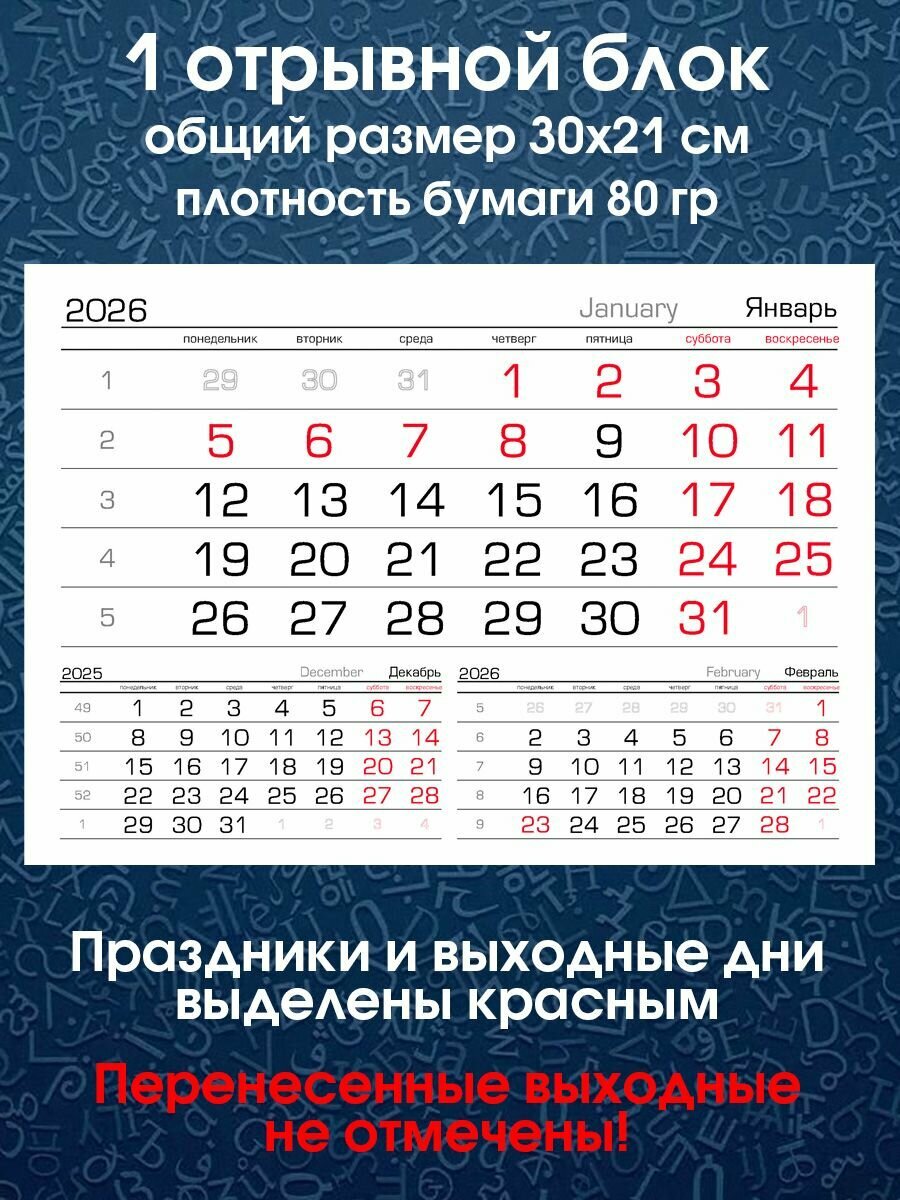 Календарь ФСО — фото 1