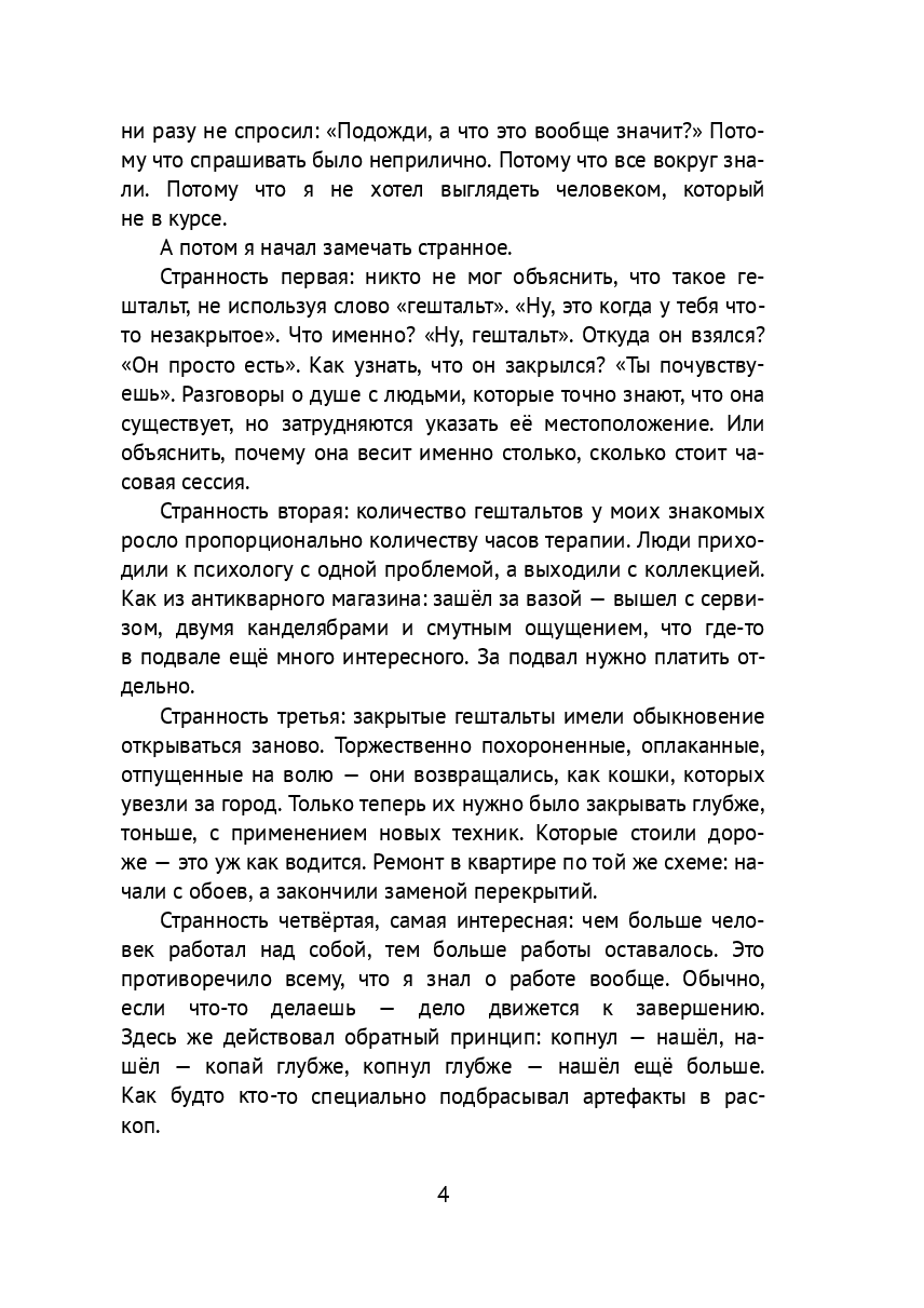 Гештальт Шрёдингера — фото 1