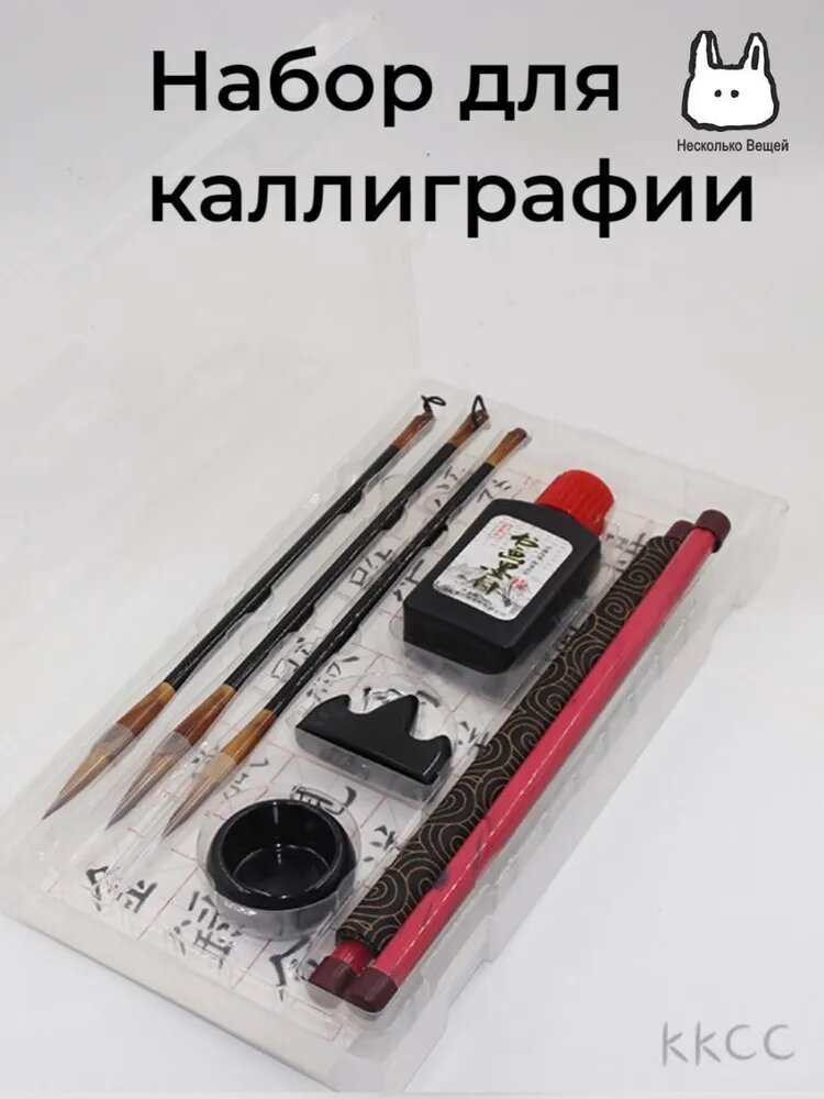 Набор для каллиграфии, 3 шт. Кисти, чернила и принадлежности для чистописания