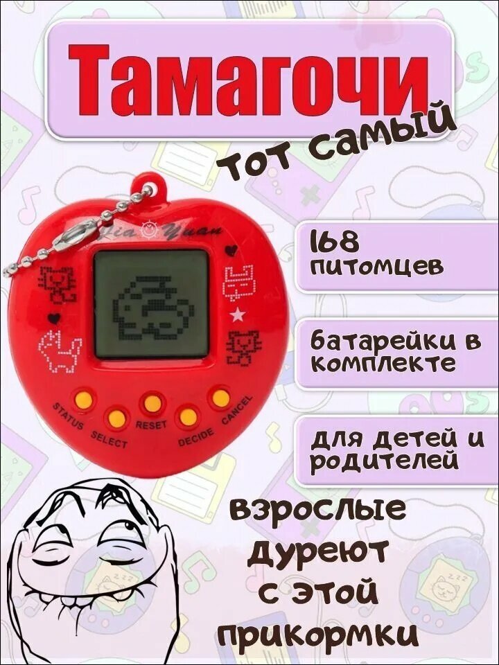 Электронная игра тамагочи игрушка для детей
