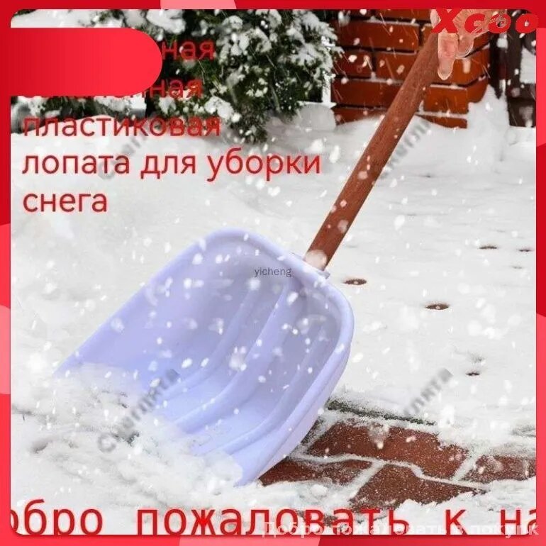 Лопата для уборки снега 31 см пластиковая белая с бортиком для уборки снега