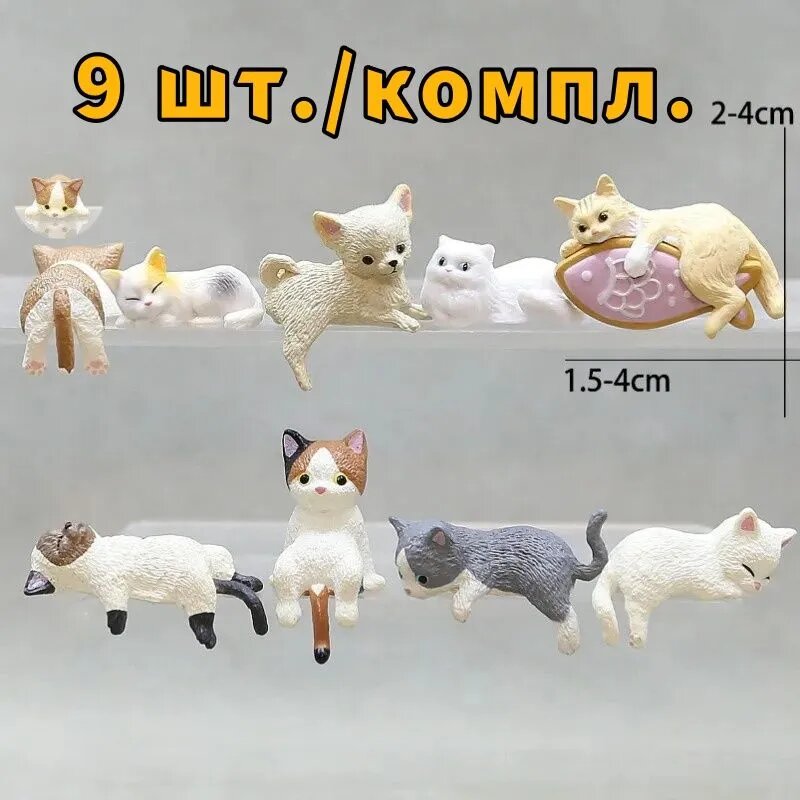 9 шт./компл. Кот на край: Мягкий антискользящий декор для авто/ноутбука, (термостойкий)