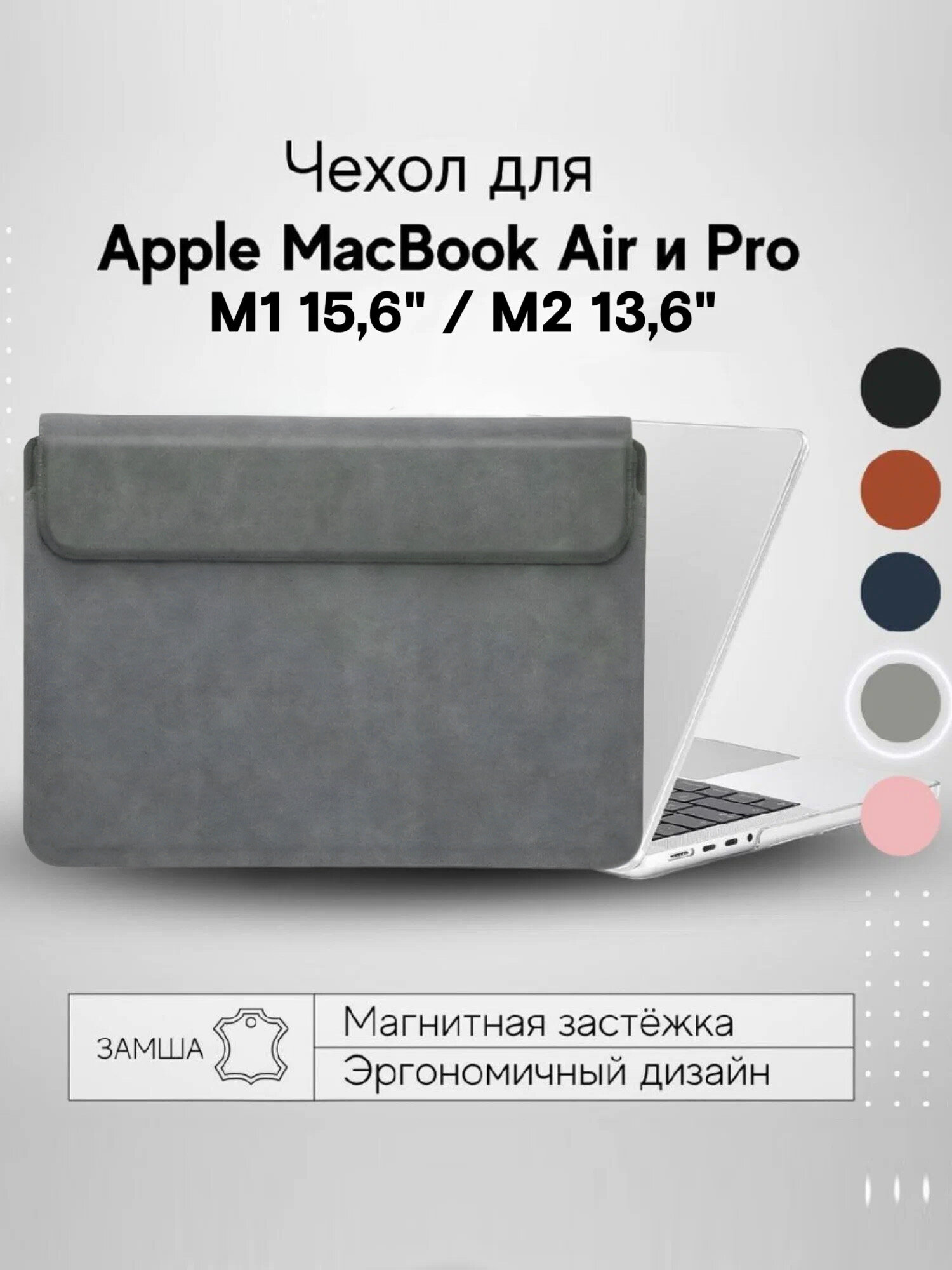 Чехол конверт для MacBook Pro 16 M1 M2 M3 / Про Макбук 2022 15,6 / Подставка для ноутбука Apple MacBook Retina 15, серый
