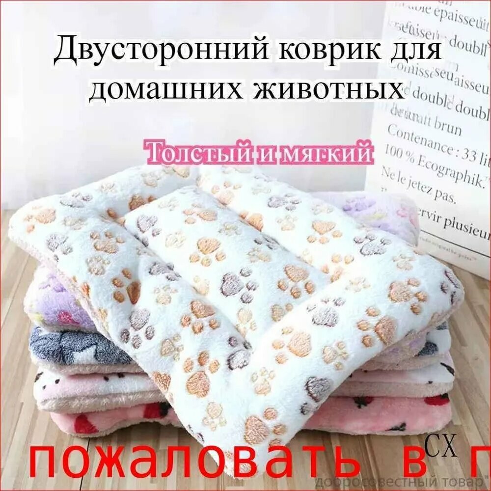 Двусторонний спальный коврик для домашних животных, гнездо для собак и кошек
