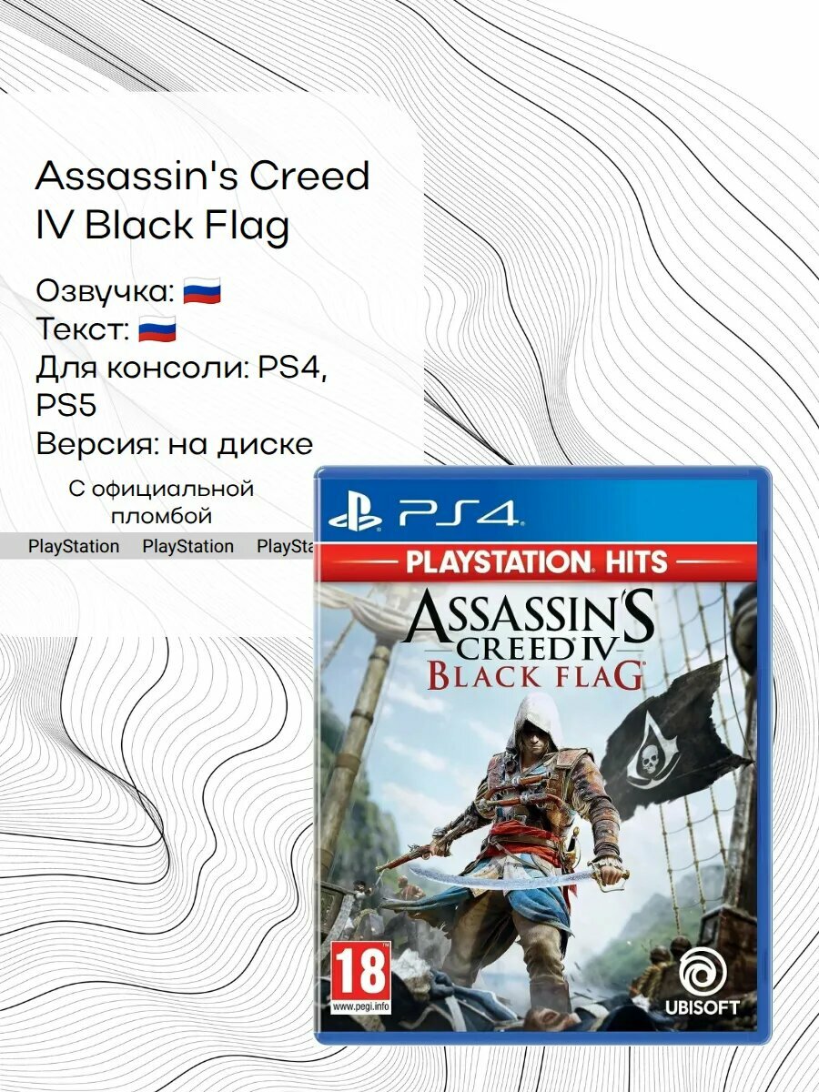 Игра Assassin's Creed IV Black Flag, PlayStation 4, русская версия