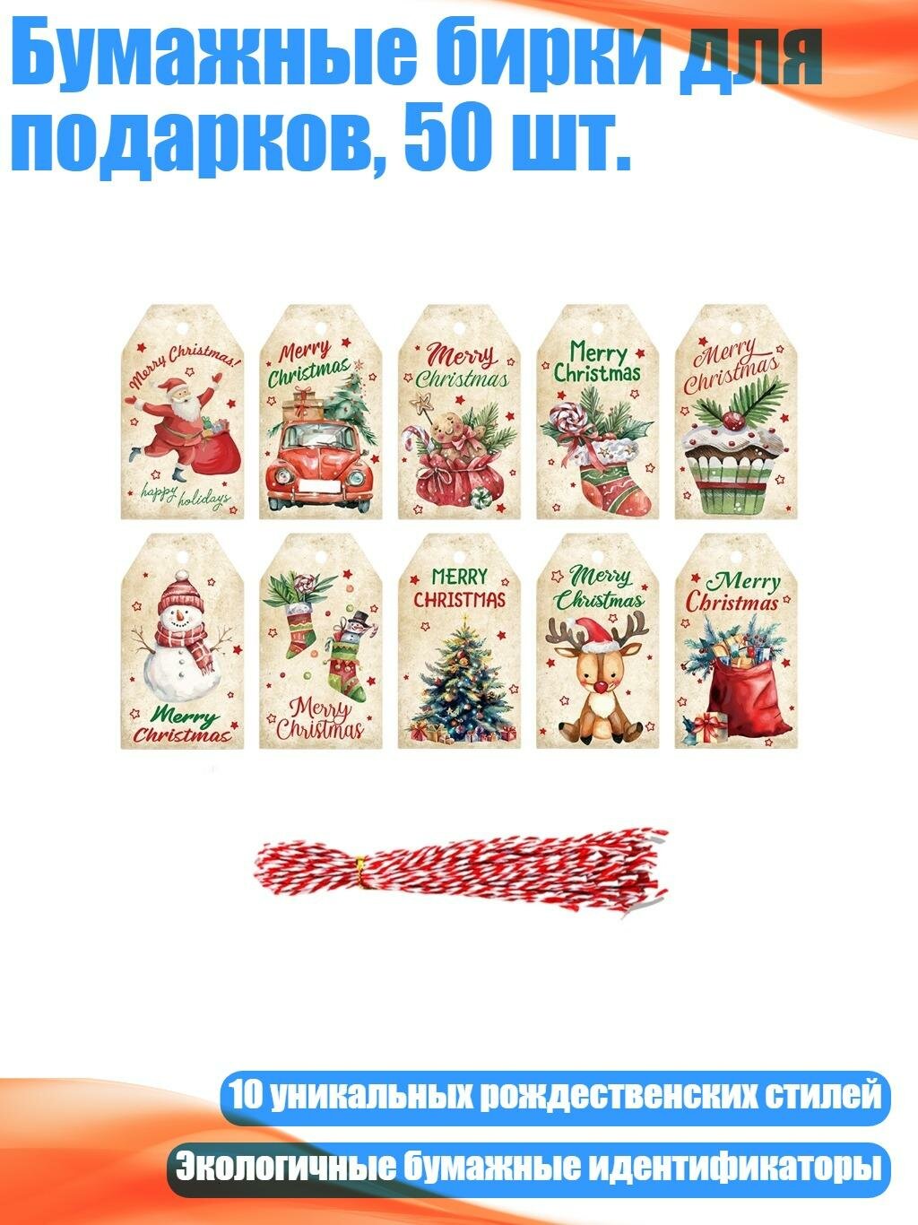 Бумажные бирки для подарков, 50 шт, B