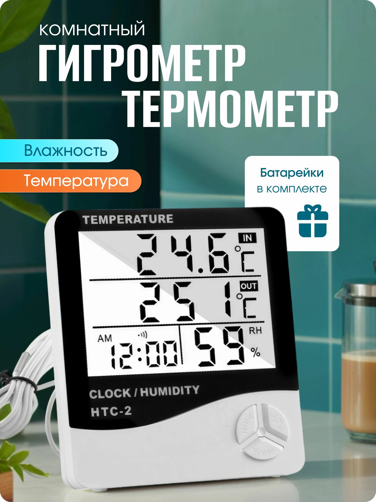 Термометр гигрометр комнатный электронный погодная станция с выносным датчиком и подставкой