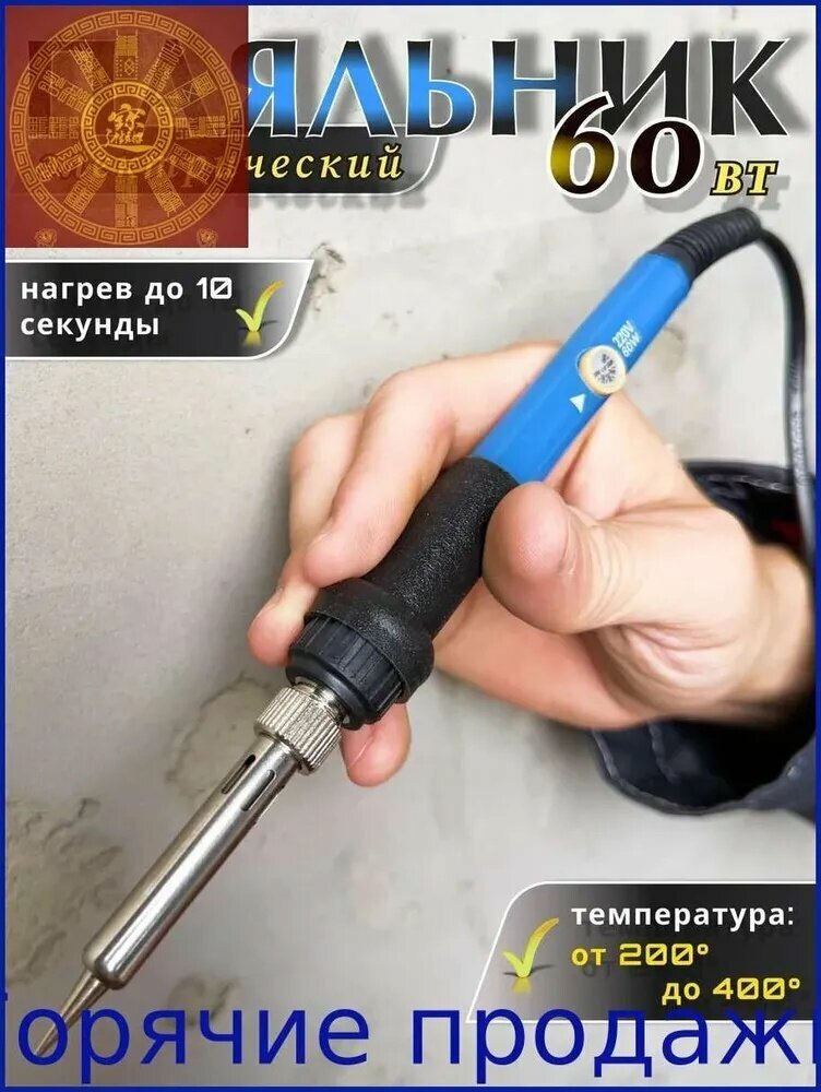 Паяльник 60 Вт, Нихромовый нагреватель, 1 предметов