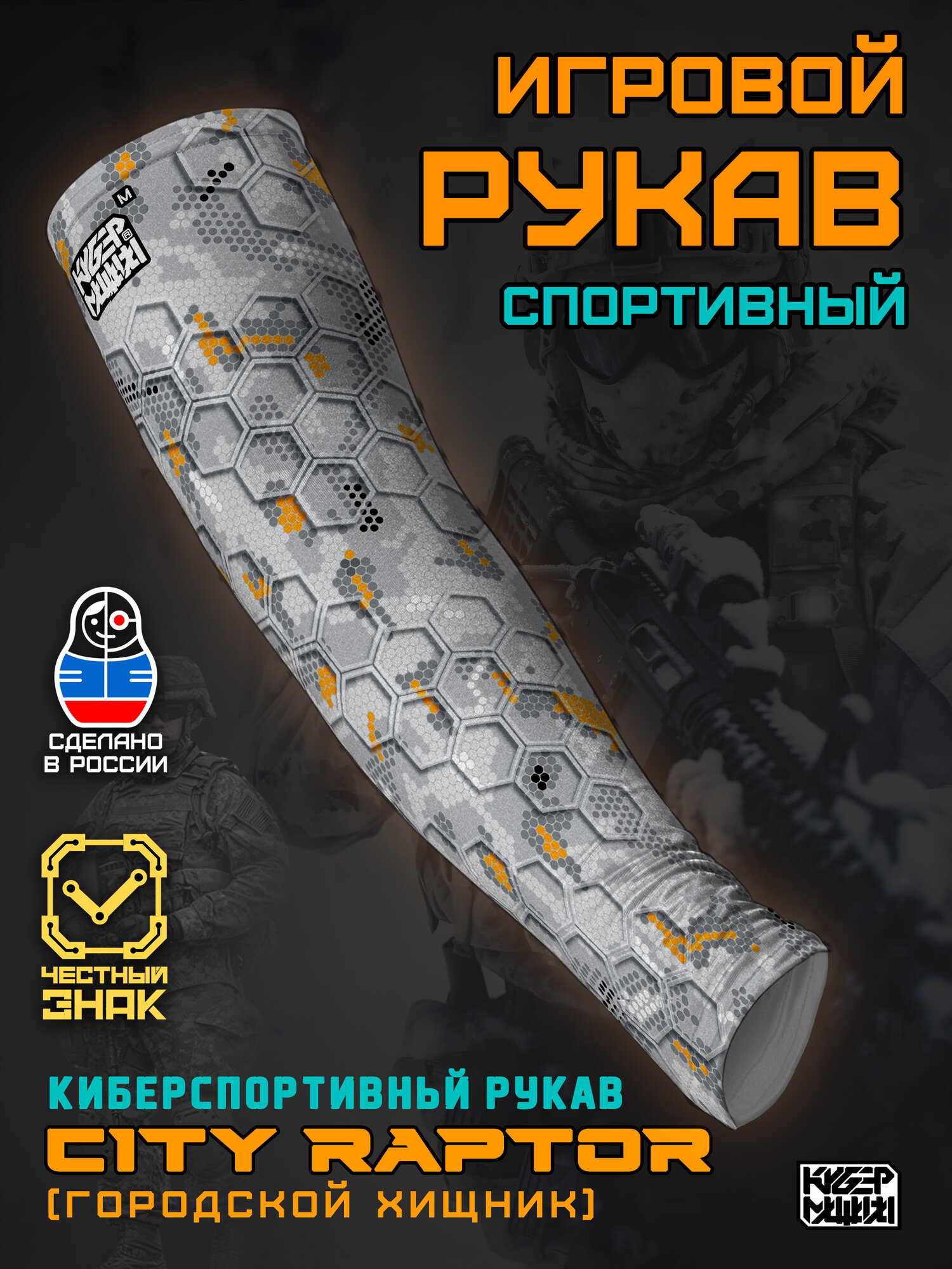 Рукав компрессионный КИБЕРМАШИНА