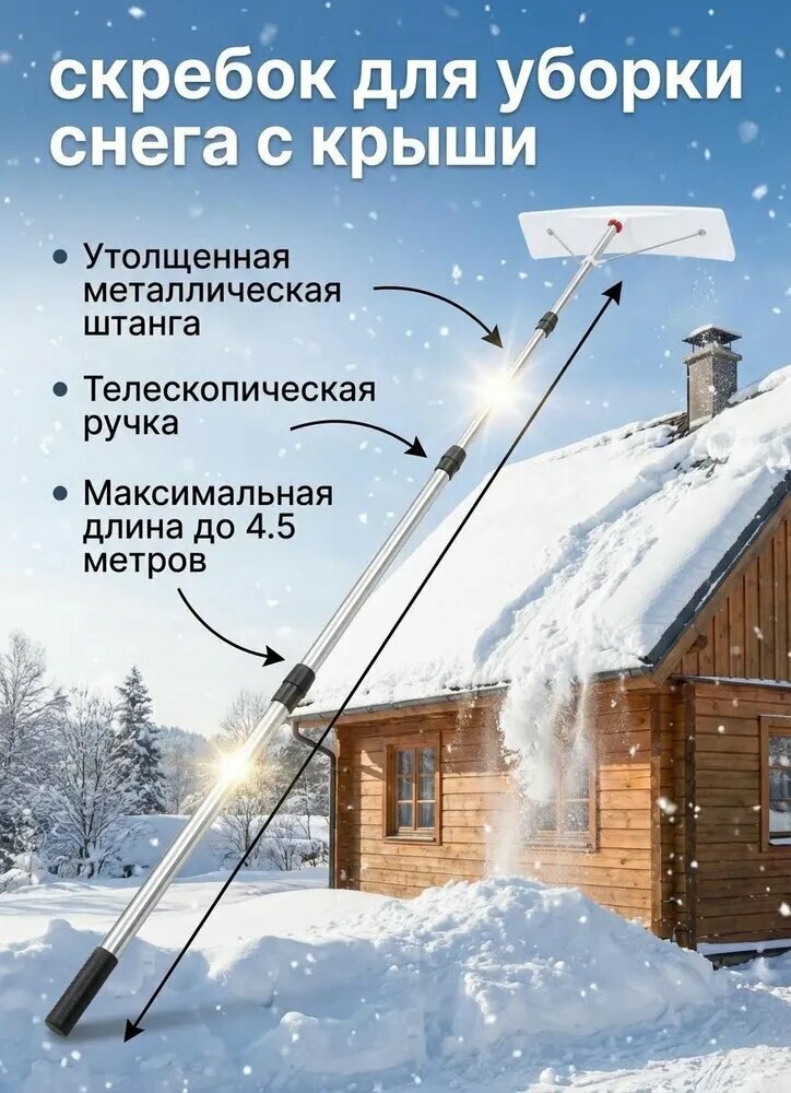 Скрепер для уборки снега для уборки снега 79 см