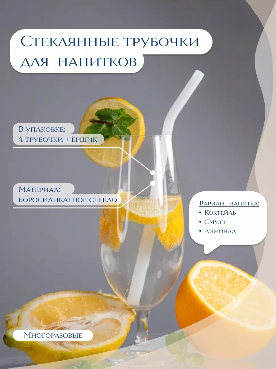 Набор стеклянных трубочек для коктейлей и напитков 4+1 «holiday white»