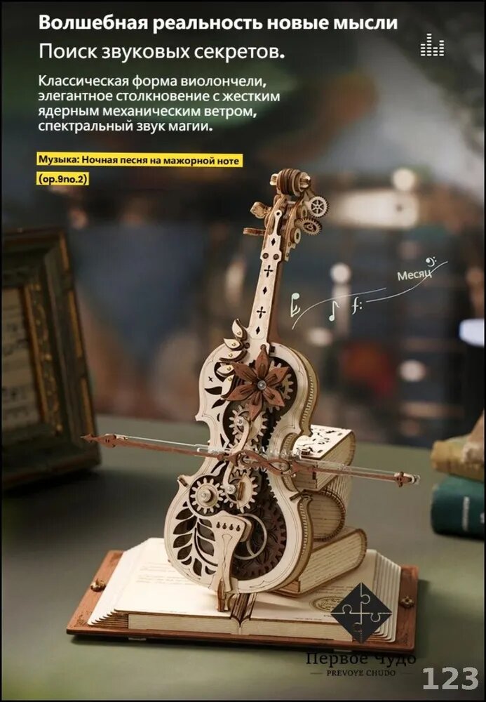 Музыкальная шкатулка ROKR Magic Piano, деревянная модель пианино, 223 детали, музыкальная — фото 1